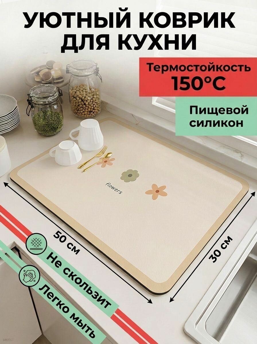 Коврик для сушки посуды, 50 см х 30 см , 1 ш