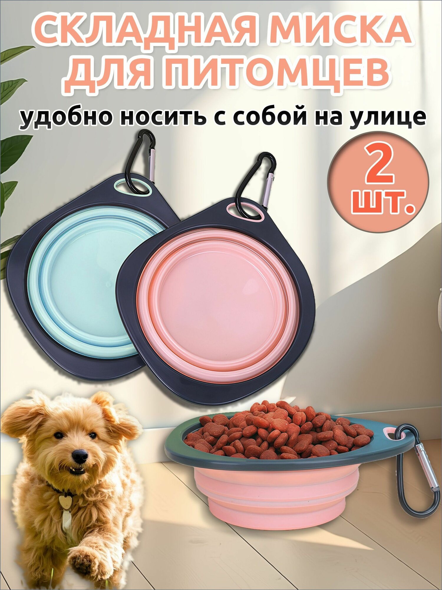 Складная миска для собак, миска складная для собак комплект из 2 шт, портативная для улицы