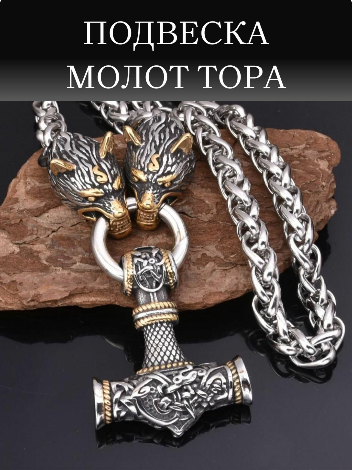 Подвеска Волк Молот Тора на кожаном шнурке