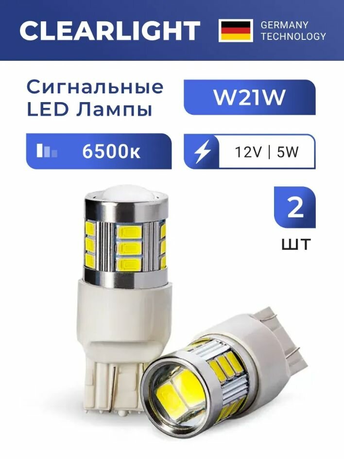 Комплект сигнальных LED ламп Clearlight 6500k (2 шт) W21W
