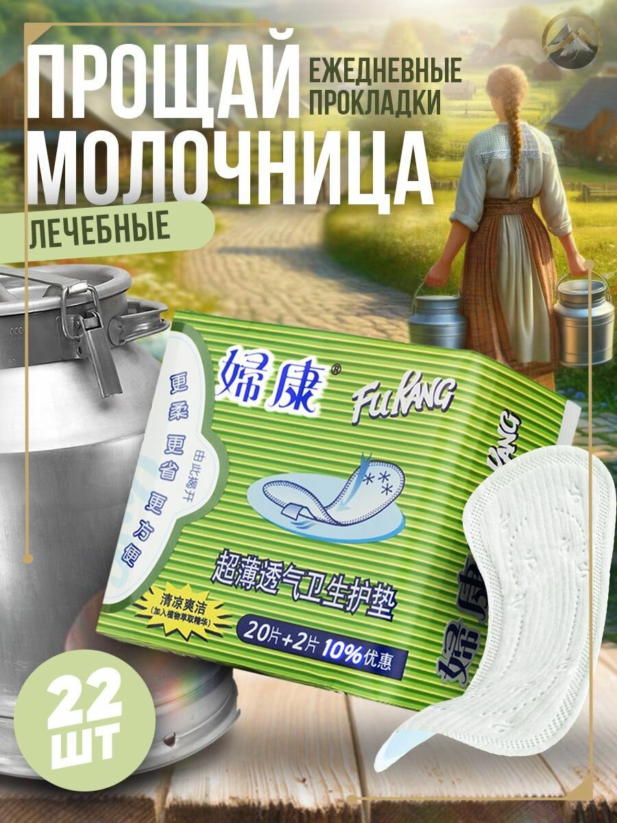 Прокладки женские 22 шт