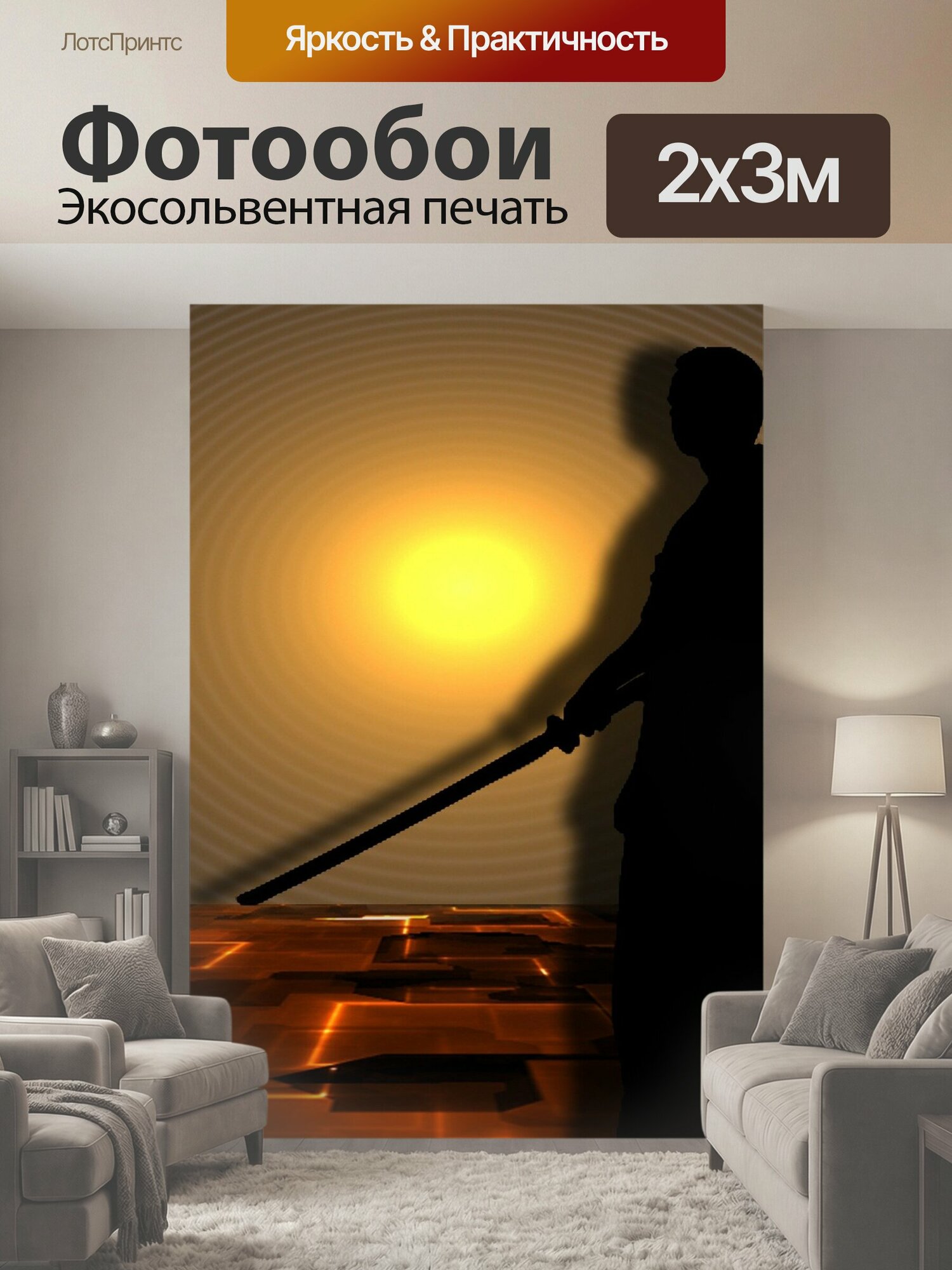 Фотообои "Боевые искусства, самурай, силуэты" 200x300 см. экосольвентная печать