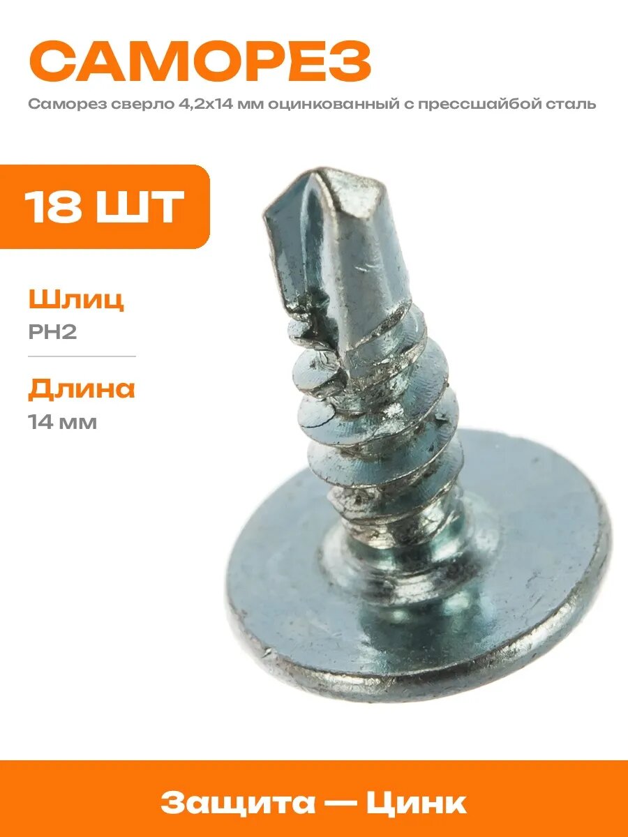 Саморезы с прессшайбой по металлу сверло упаковка 18 шт