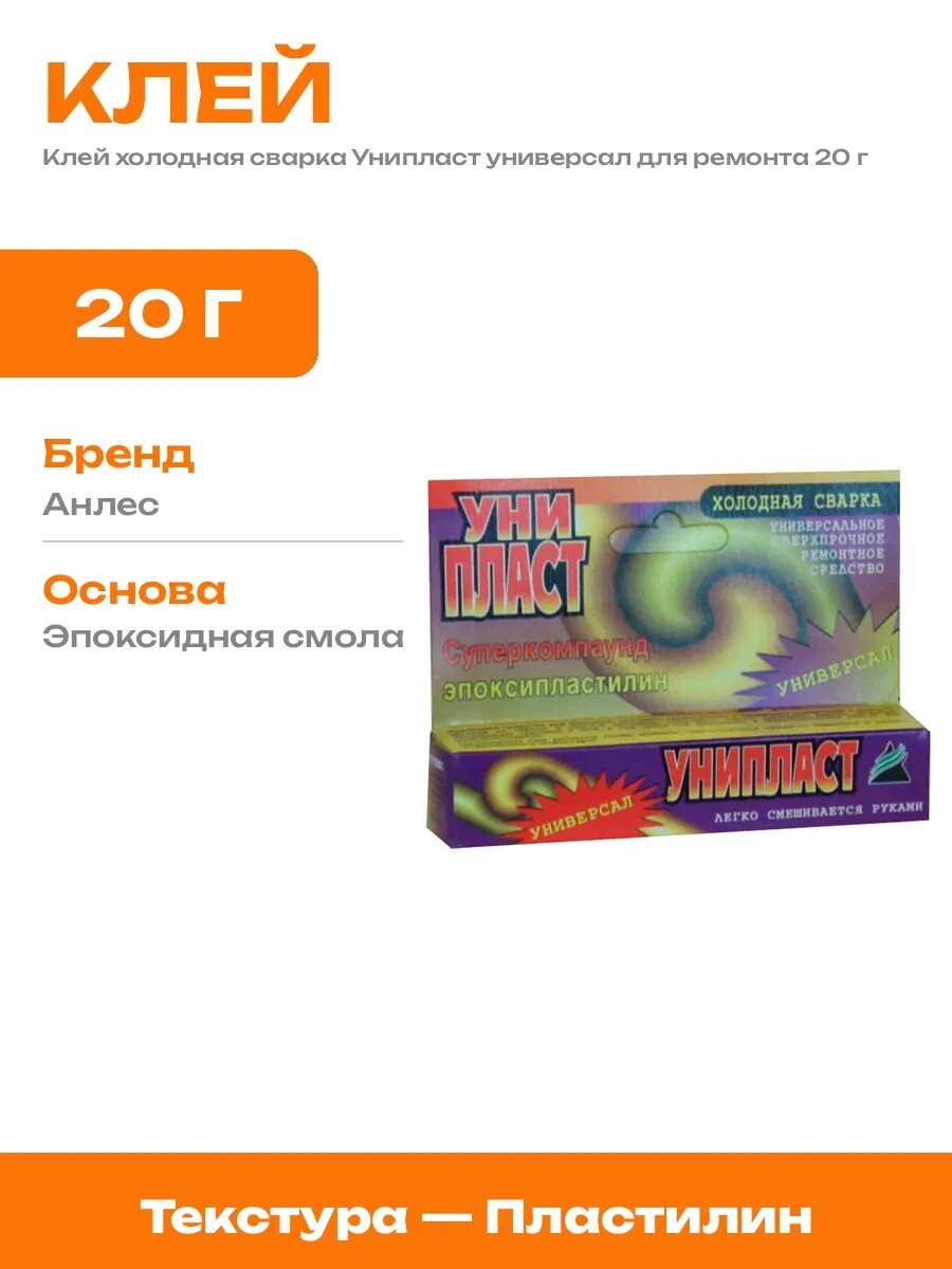 Холодная сварка для металла красная ремонтный состав 20 мл