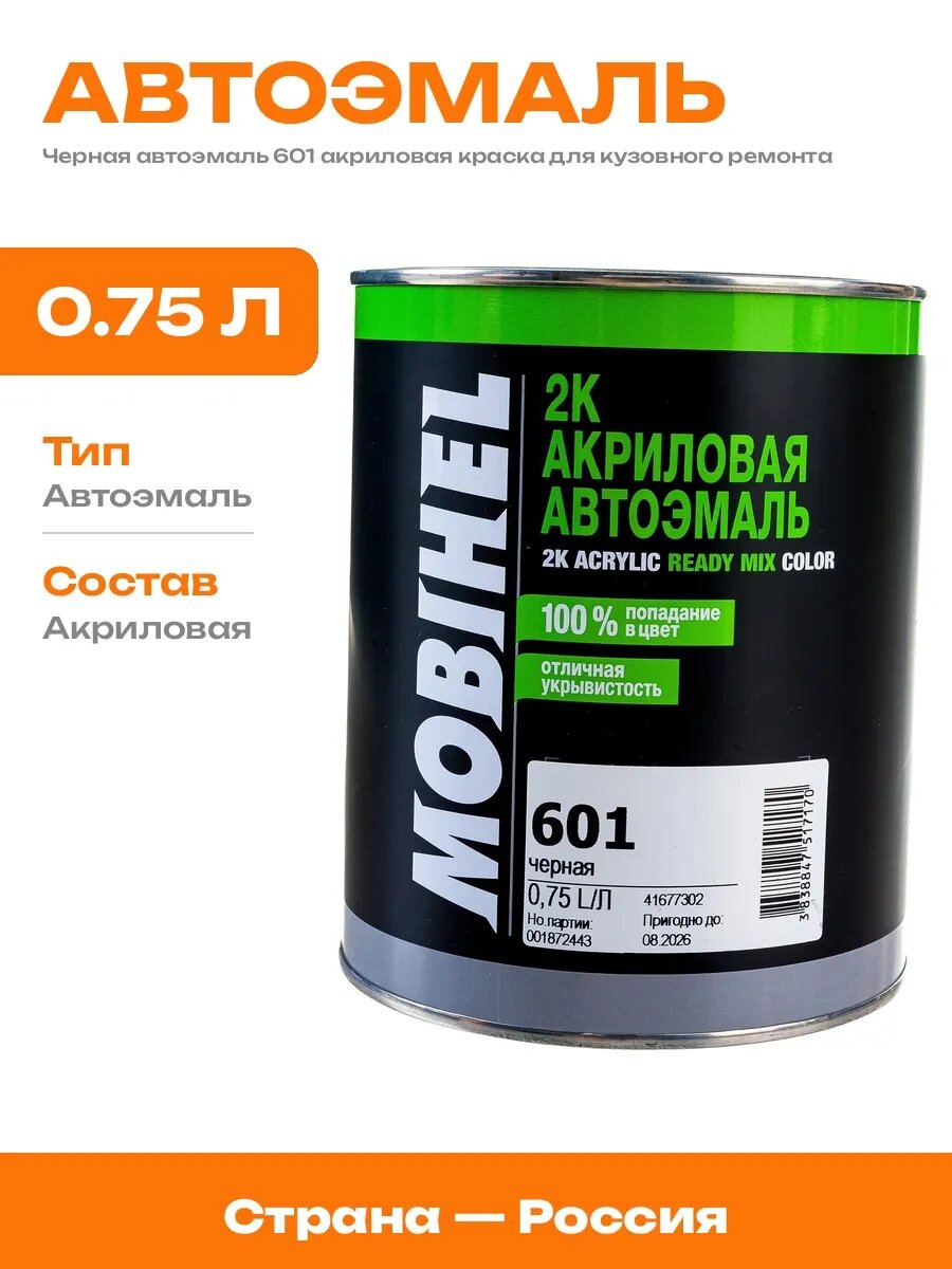 Черная эмаль 2к для кузова и сплавов акриловая автокраска