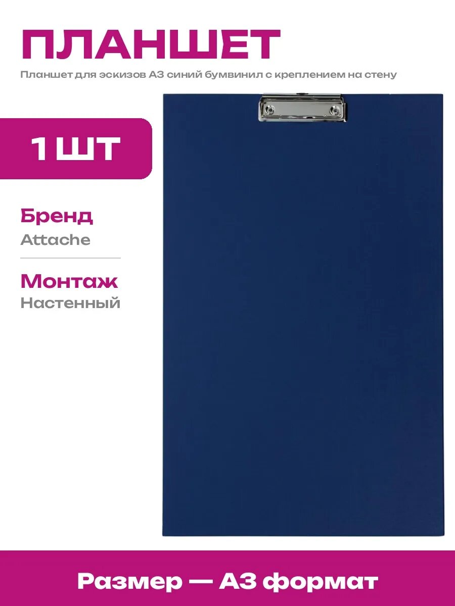 Планшет для черчения А3 синий бумвинил фактура песок 314х470