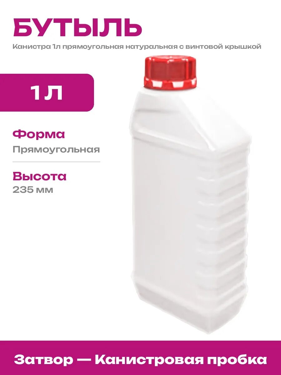 Тара для хранения жидкостей 1л бутылка пластиковая мерная