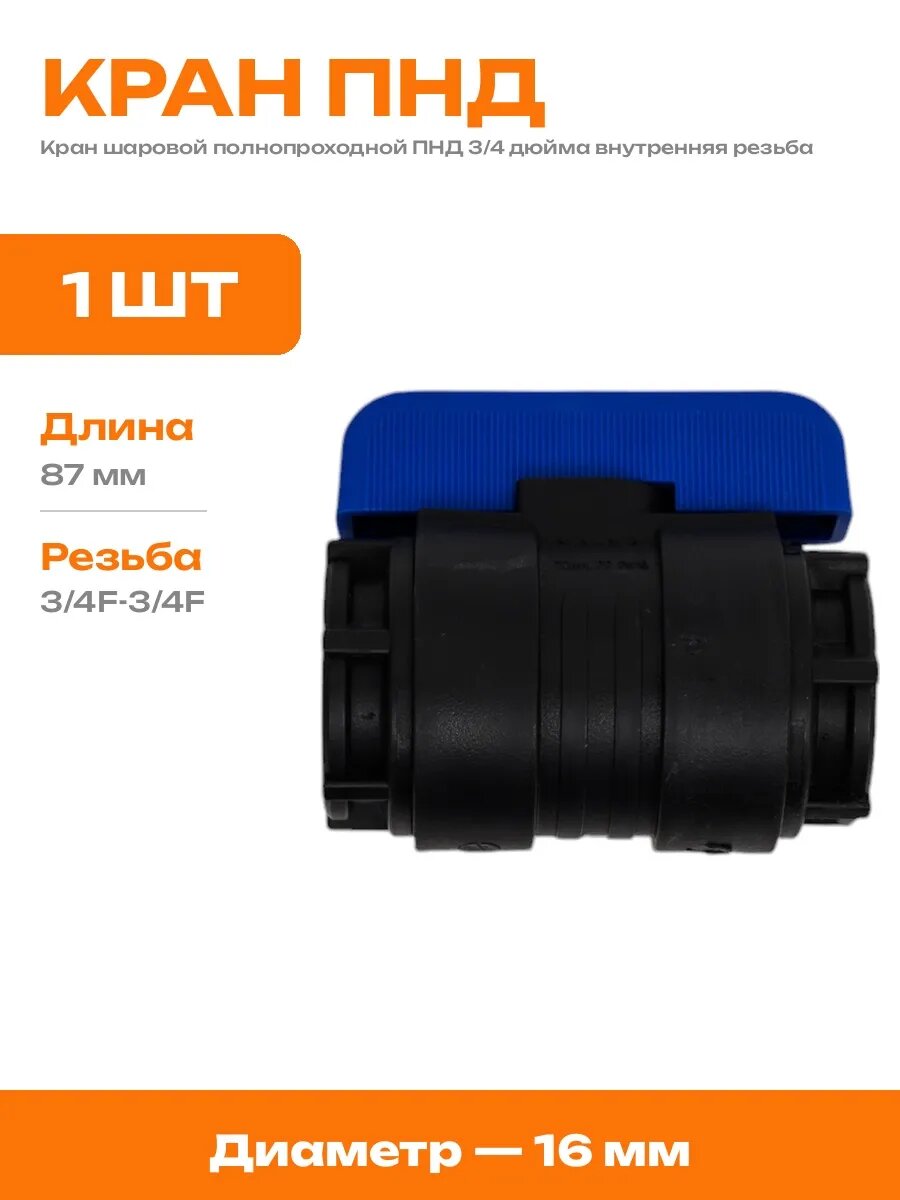 Кран шаровой ПНД внутренняя резьба 20 мм прямой пластиковый