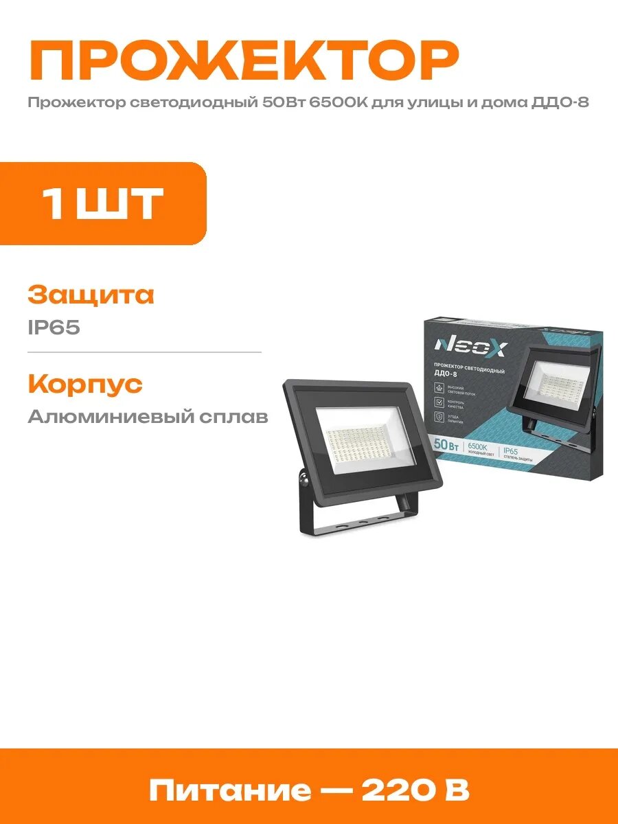 Светильник уличный светодиодный 50 Вт заливного света LED