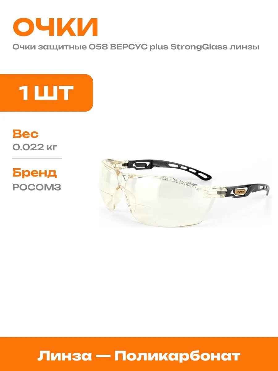 Очки защитные открытого типа с диоптриями 1.5 дптр антифог