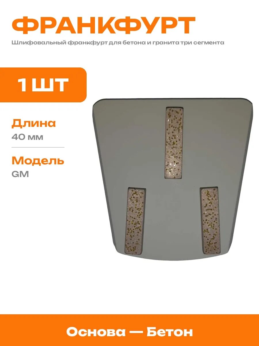 Франкфурт обдирочный для камня и бетона тип GM 105 мм
