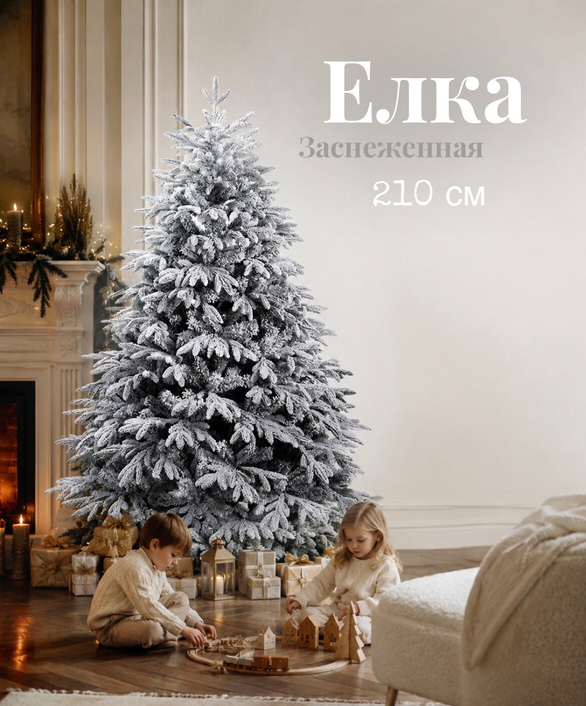 Искусственная елка "Palermo snow", заснеженная, литая, высота 210см, крепление на шарнирах
