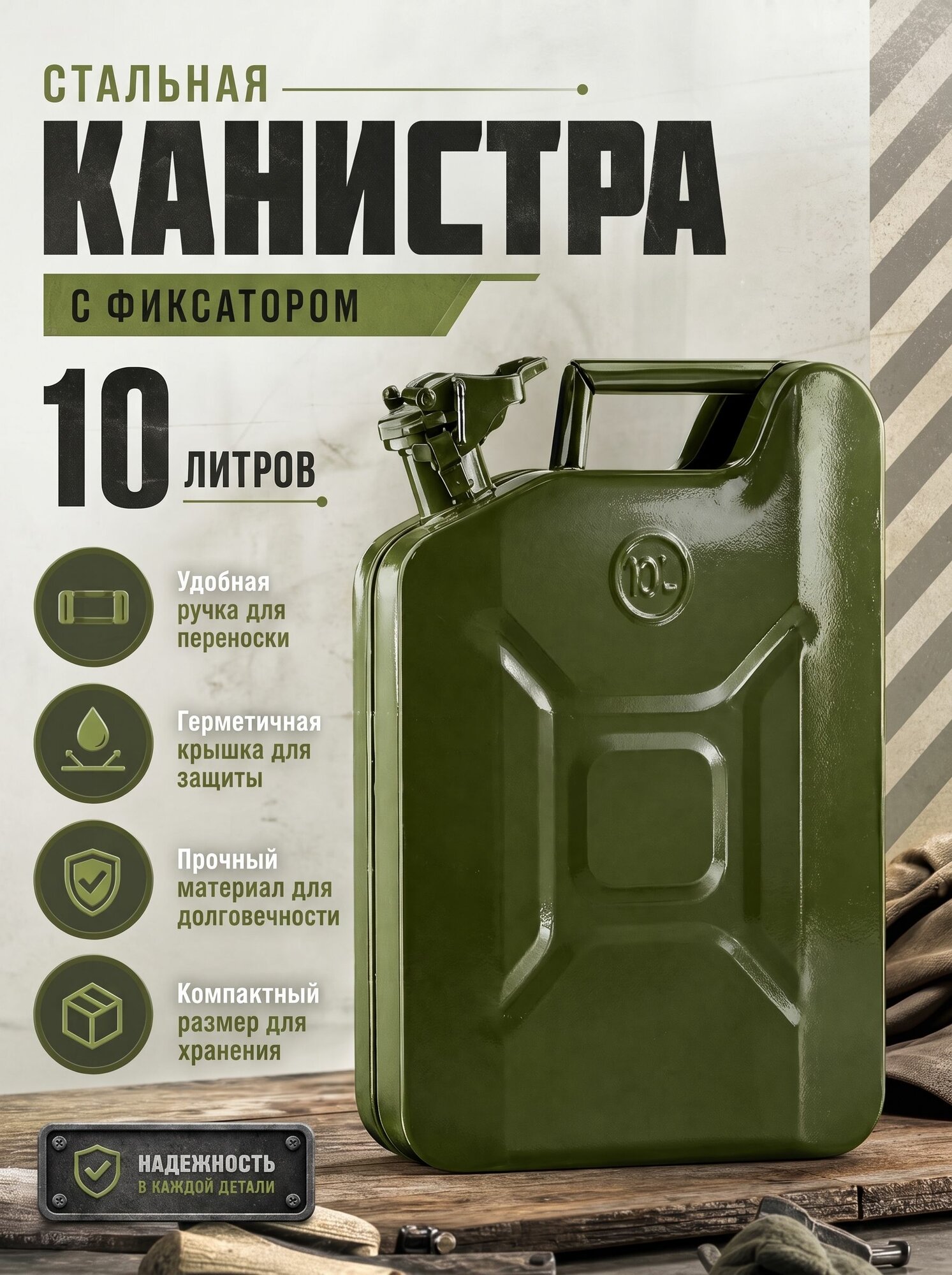 Стальная канистра 10 л с фиксатором, металлическая емкость для бензина и дизтоплива