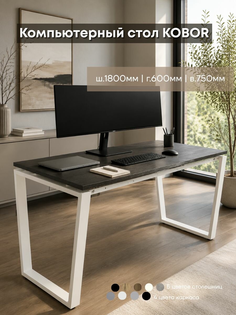 Стол компьютерный Кобор KOTR-180/60 white/wood для учёбы и работы