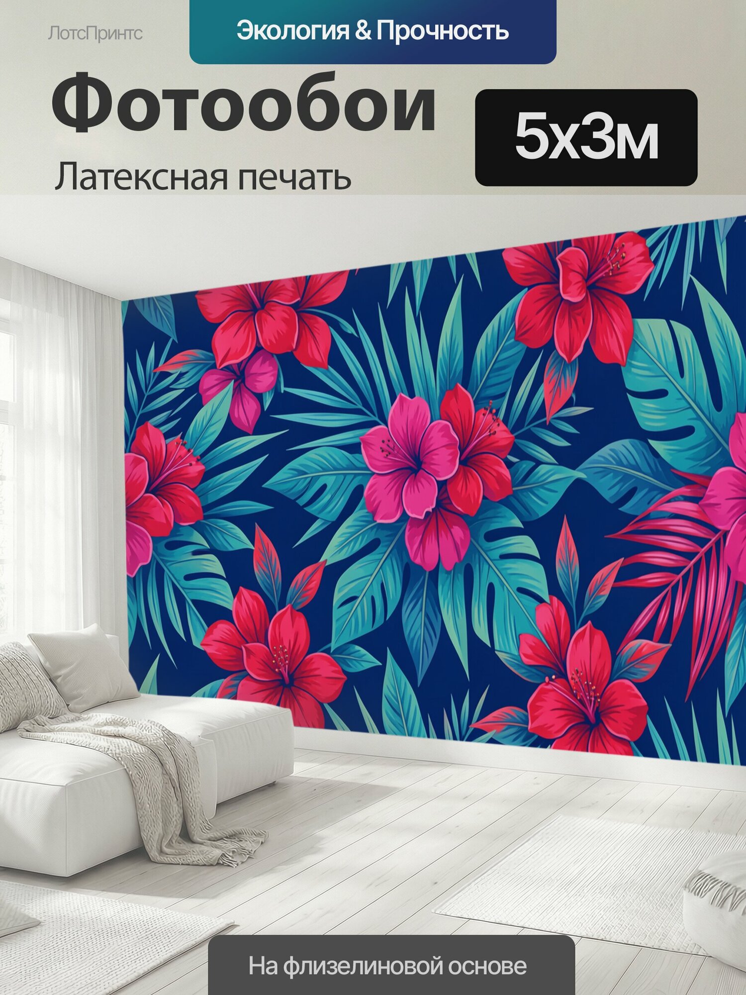 Фотообои моющиеся ударопрочные "Тропические цветы и пальмовые листья. Яркие красные и розовые гибискусы и орхидеи на темно-синем фоне с бирюзовыми." 500x300 см. латексная печать