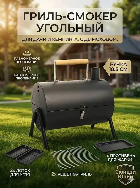 Портативный угольный гриль-мангал с крышкой и дымоходом, складной гриль-коптильня для дачи, кемпинга и пикника, настольное барбекю