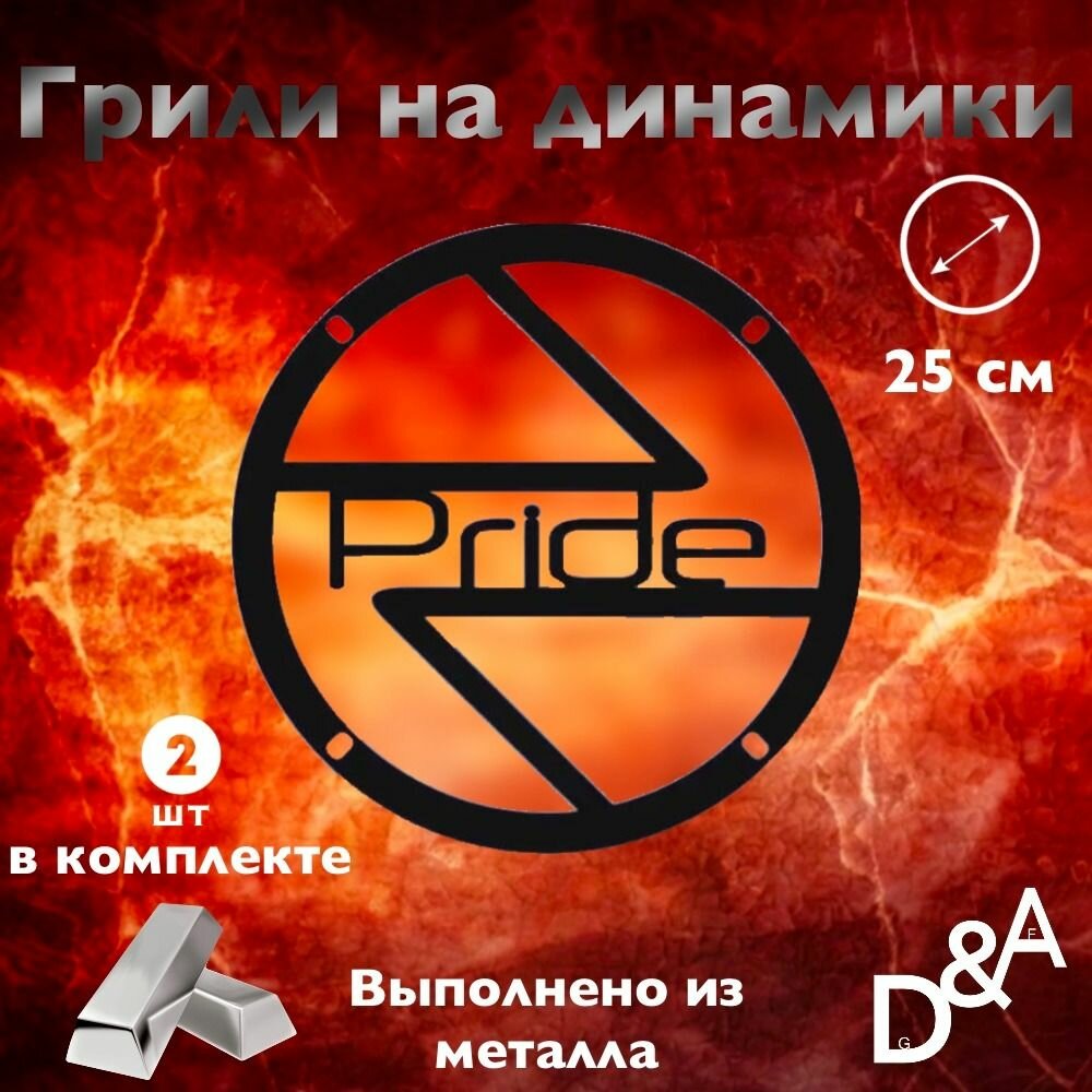 Грили для динамиков "Полоски Pride1" 25 см