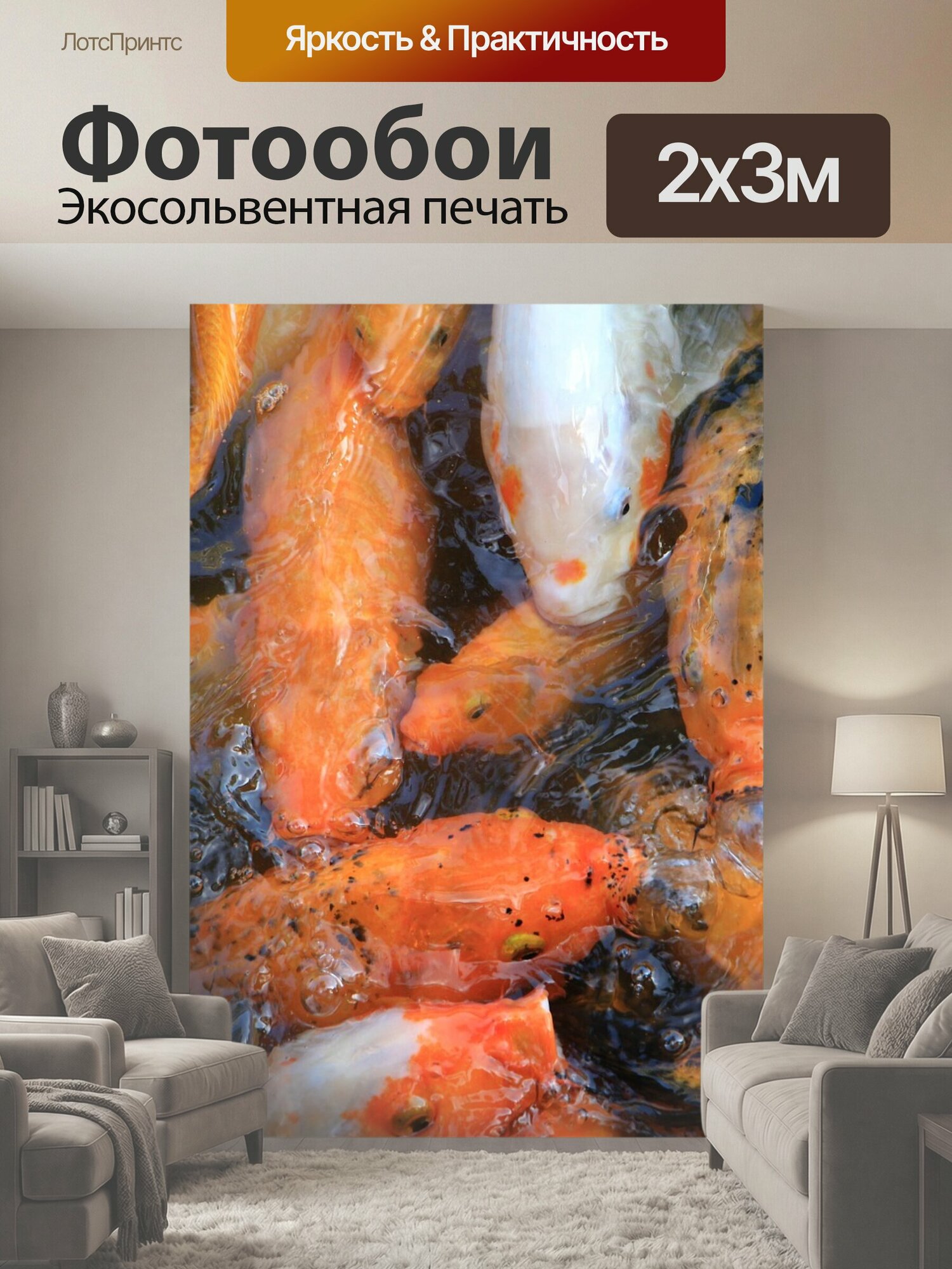 Фотообои "Карп, рыбы, золотая рыбка" 200x300 см. экосольвентная печать