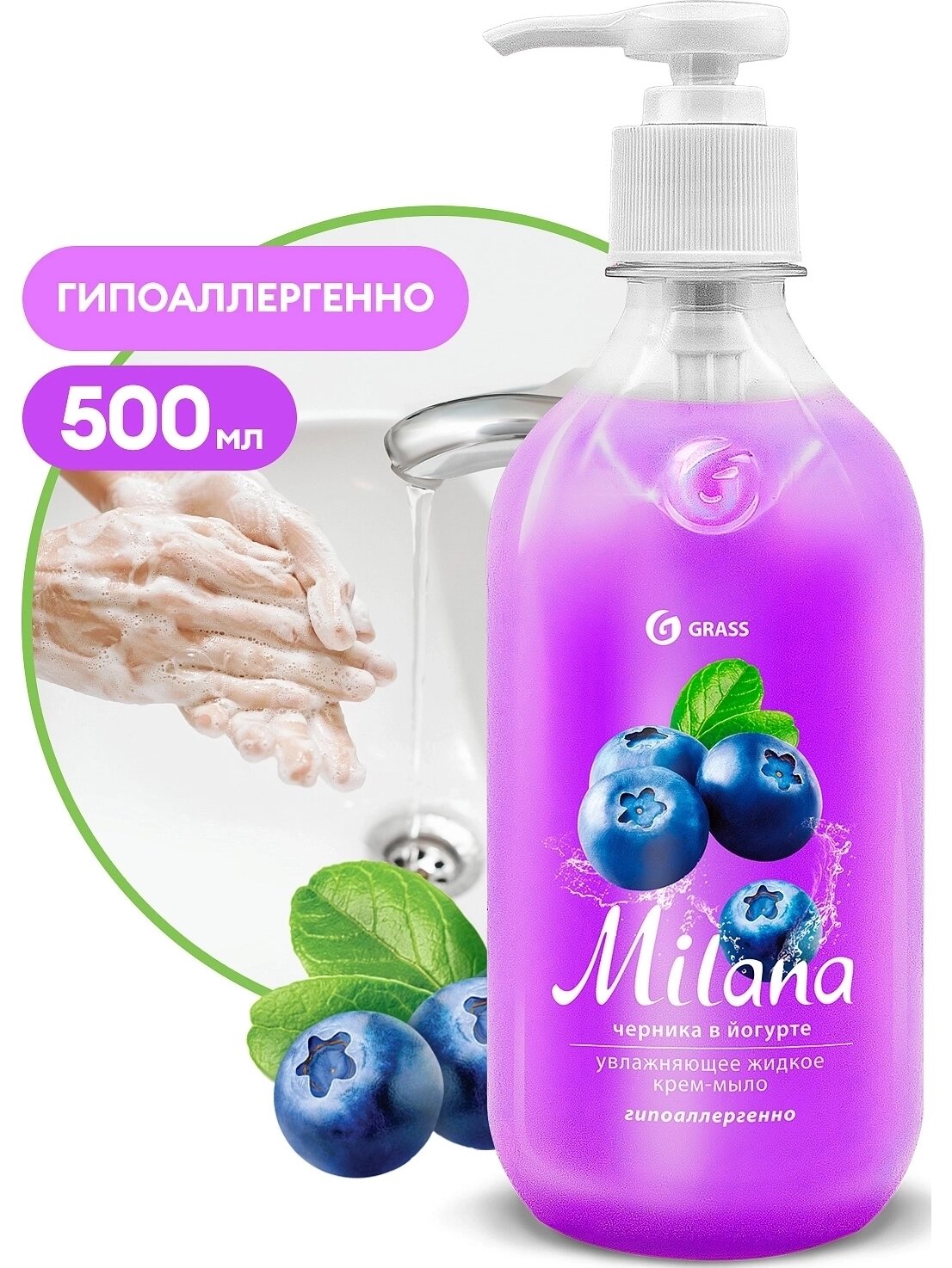 Жидкое крем-мыло Grass черника в йогурте с дозатором 500мл (126300)