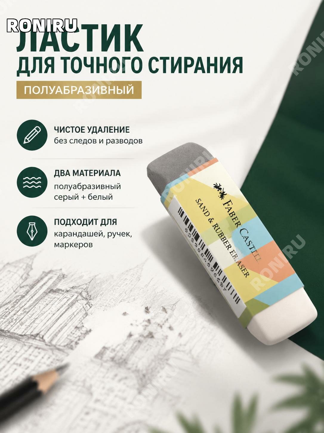 Ластик Faber-Castell двусторонний полупесочный для ручек, серо-белый,1 шт.