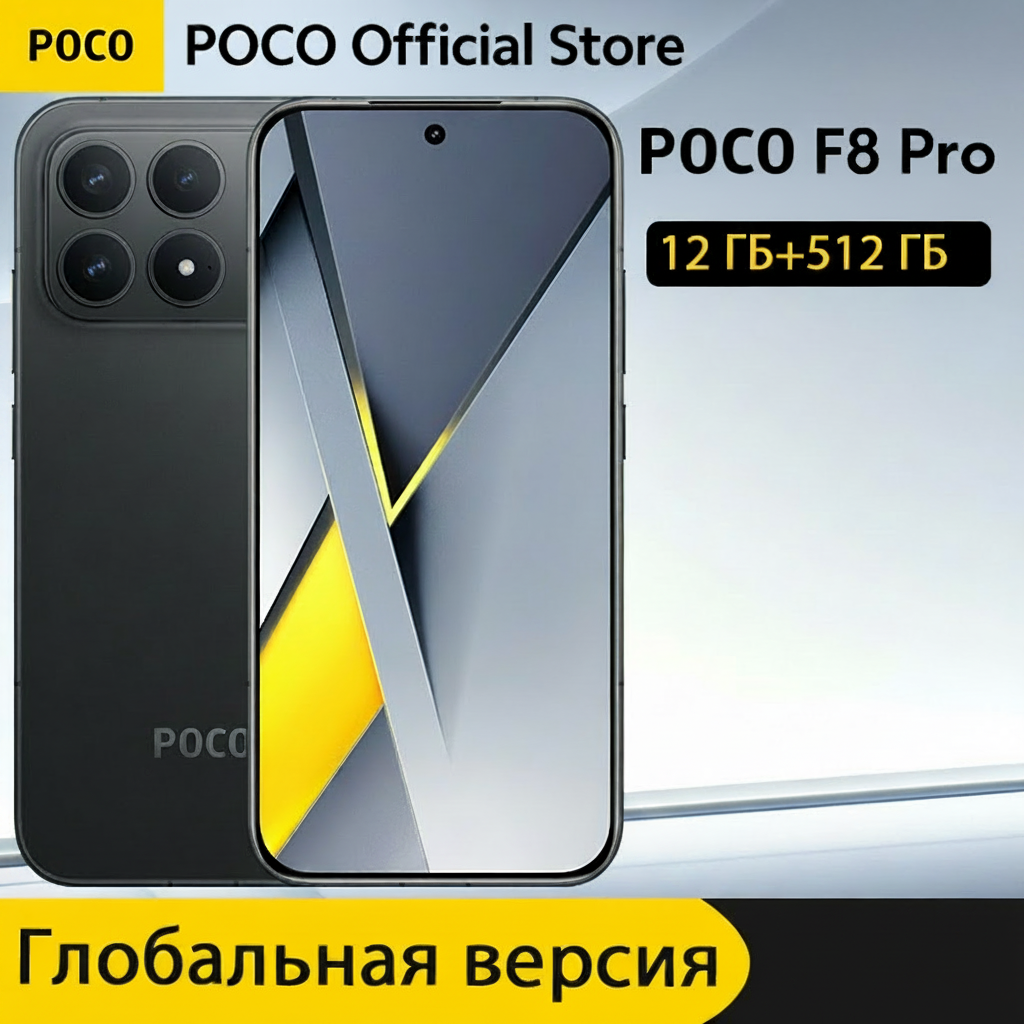 Смартфон Poco F8 Pro, 12/512ГБ, global