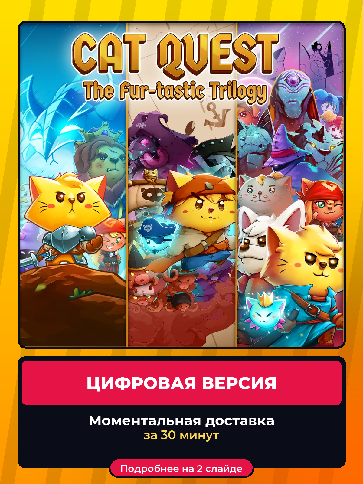 Cat Quest: The Fur-tastic Trilogy на PS4 и PS5, цифровая версия