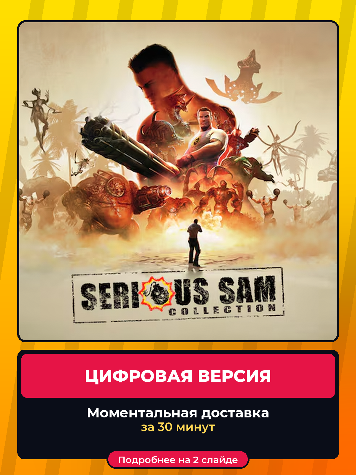 Serious Sam Collection на PS4 и PS5, цифровая версия, навсегда