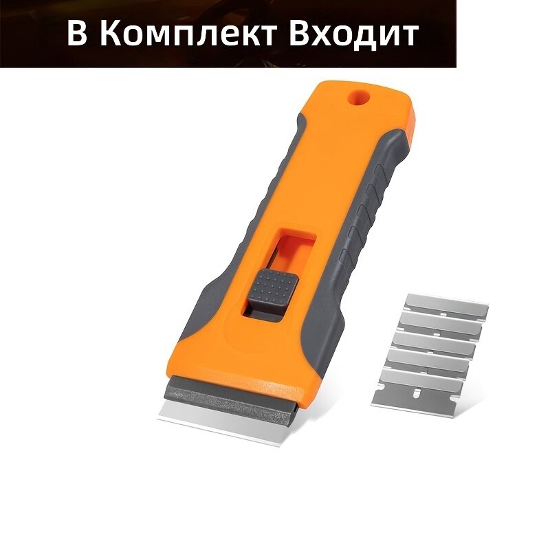 Скребок для удаления пятен, оконный скребок с 5 стеклянными лезвиями, выдвижной, для удаления клея, краски, наклеек, оранжевый