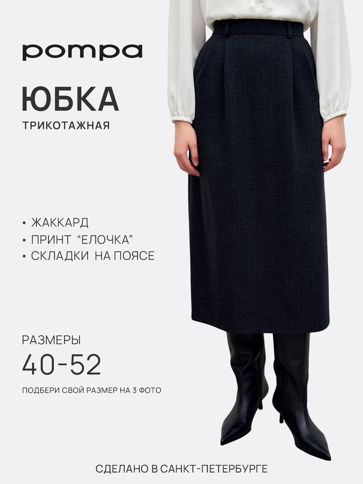 Юбка
