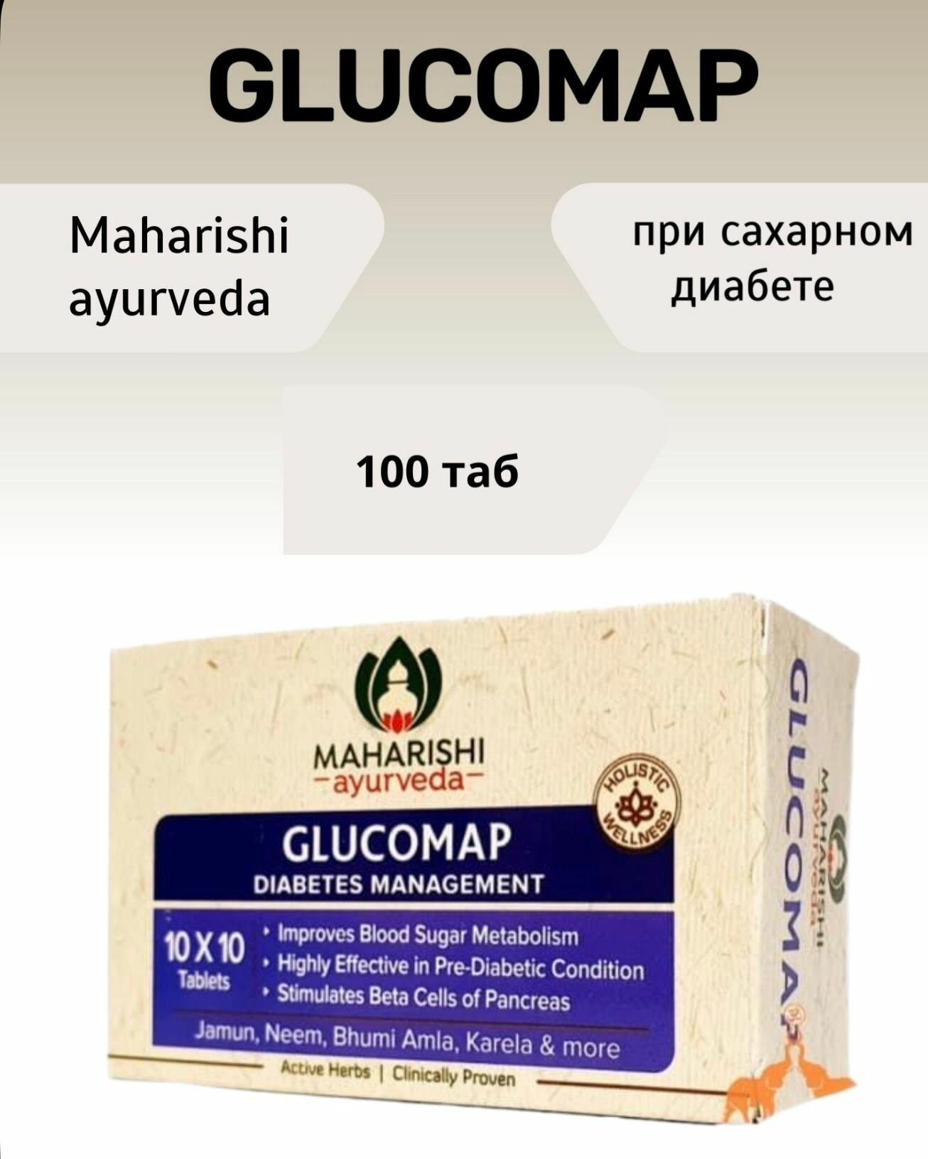 GLUCOMAP Maharishi Ayurveda (Глюкомап, Махариши Аюрведа), 100 таб.