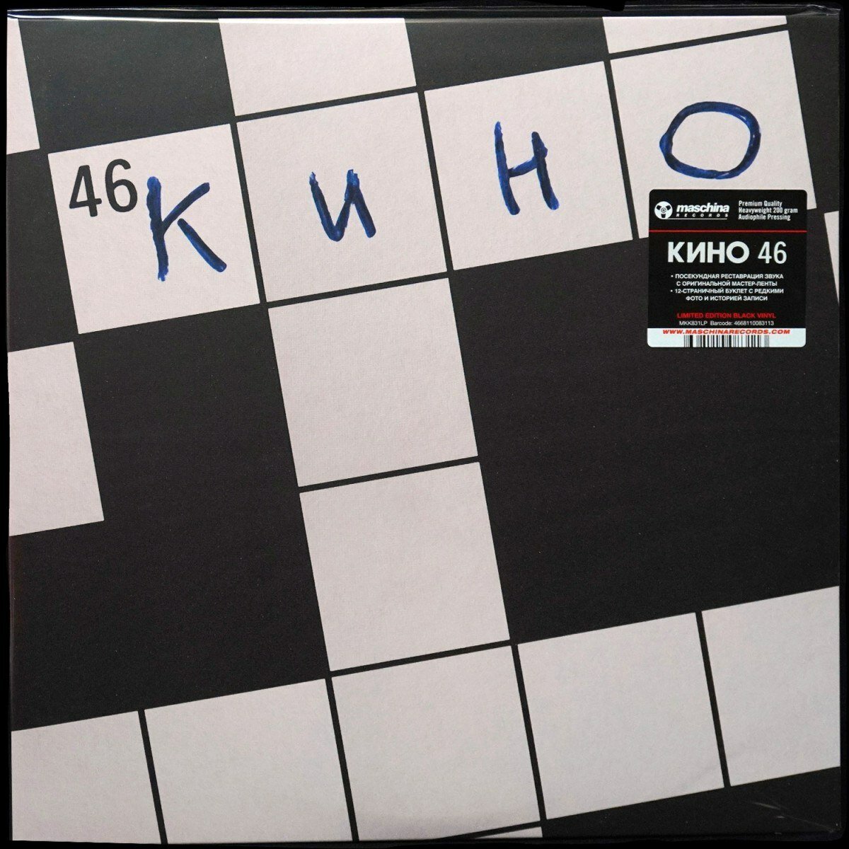 Виниловая пластинка Maschina Кино – 46 (2LP, + буклет)