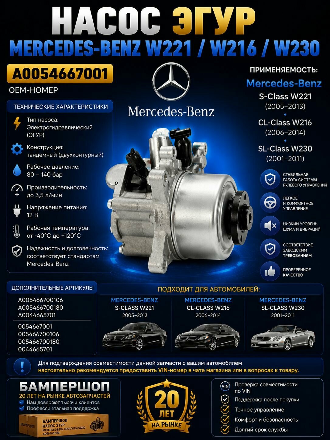 Насос эгур Mercedes-Benz W221 / W216 / W230 A0054667001/ Электрогидравлический насос усилителя рулевого управления.