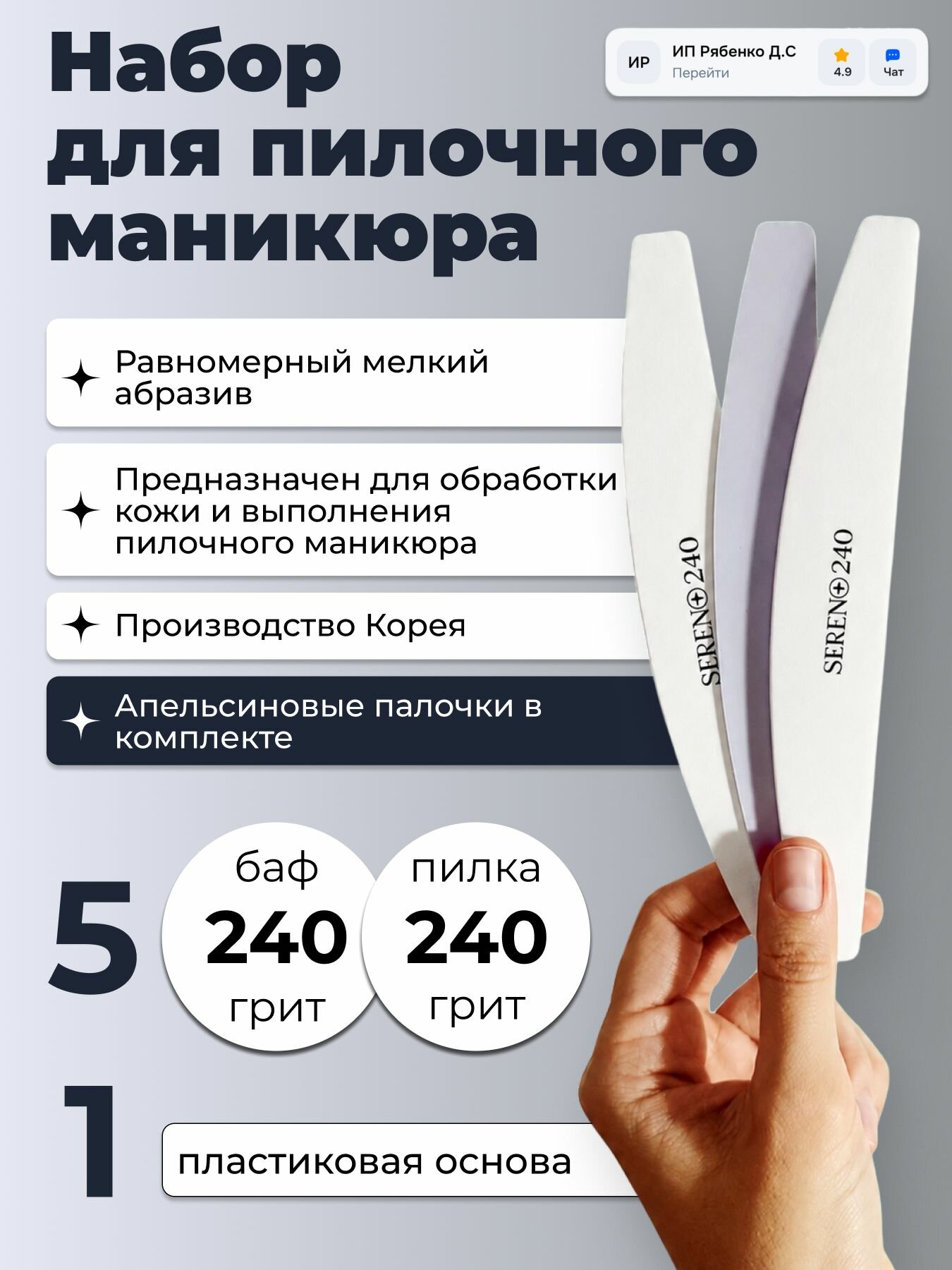 SERENO / Набор для пилочного маникюра 240/240 пилочный маникюр набор для маникюра 240/240