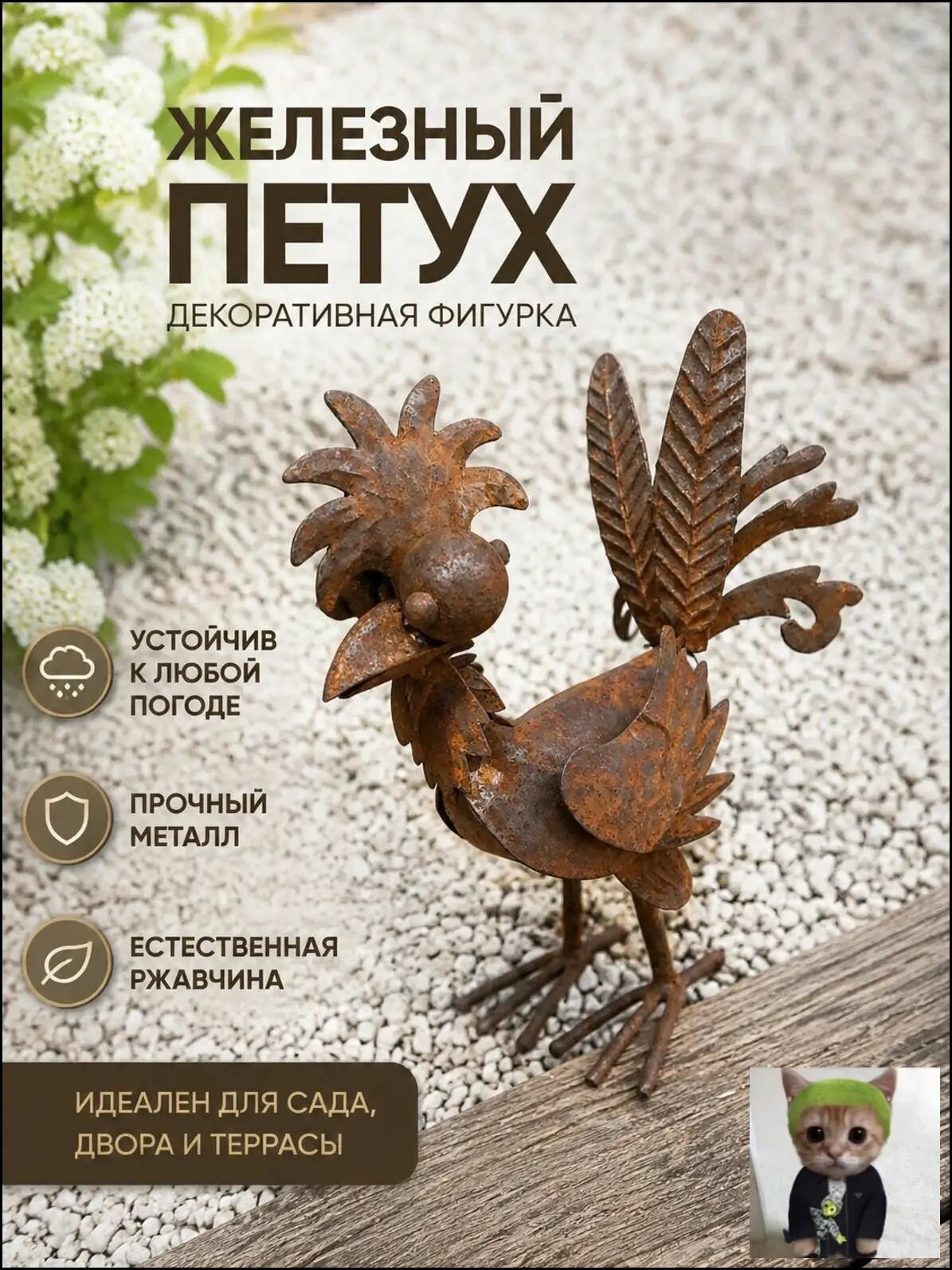 Садовая фигурка Звери домашние из железа светло-коричневая декор для дачи и сада