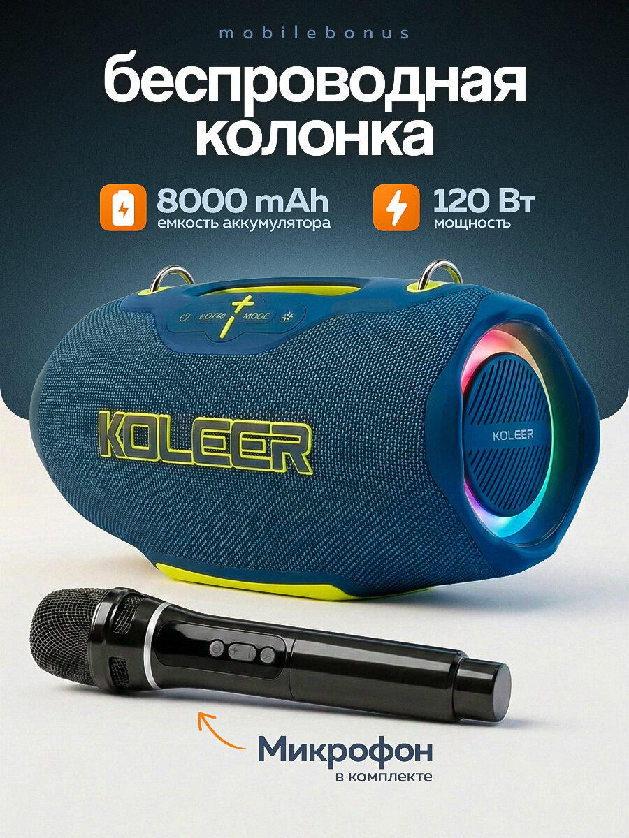 Колонка портативная, Беспроводная колонка блютуз с подсветкой Koleer