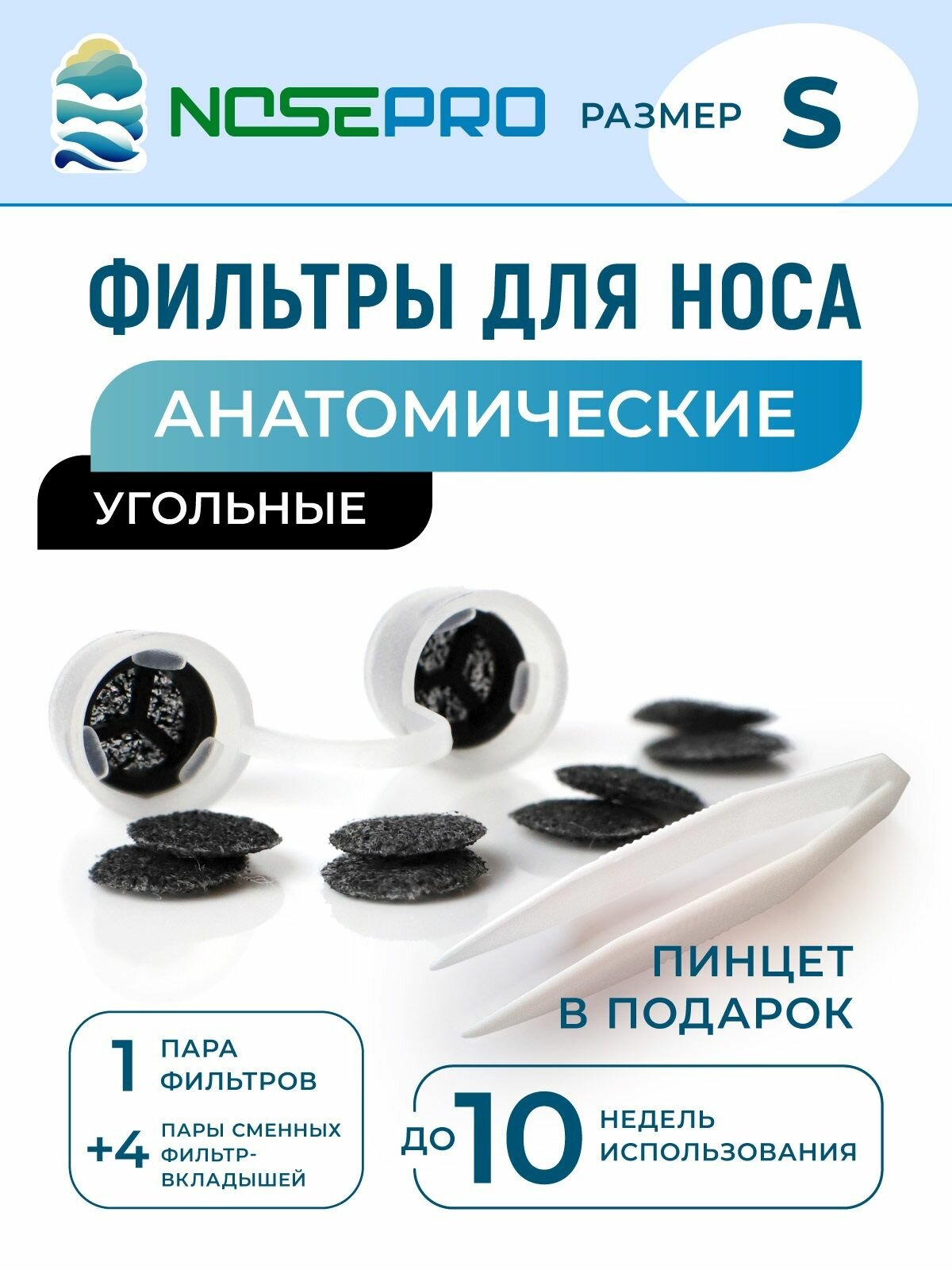 Фильтры для носа угольные от пыли, респиратор "NOSEPRO" S