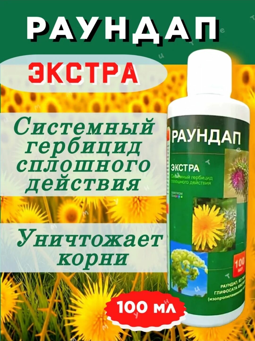 Средство от сорняков — фото 1