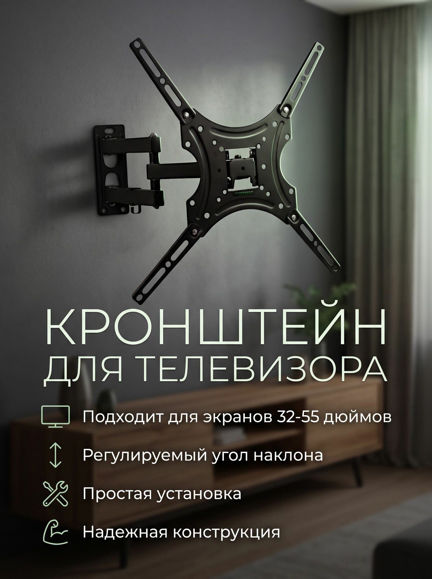 Кронштейн для телевизора на стену наклонный поворотный (диагональ 32"-55" VESA 200x200)