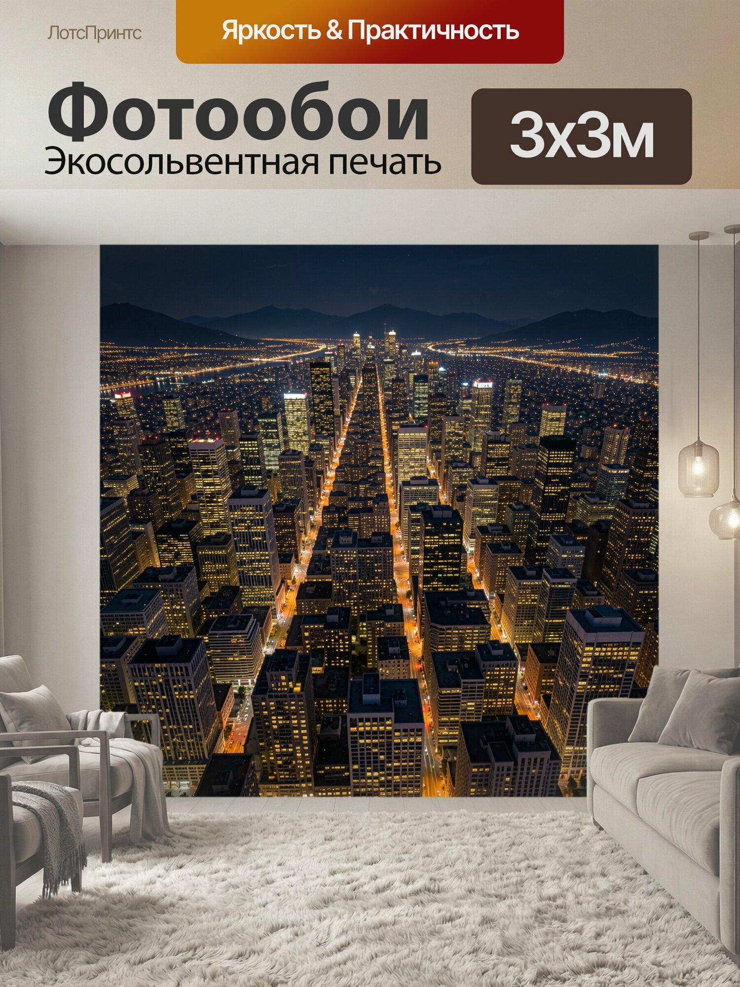 Фотообои "Ночной мегаполис с огнями. Панорама города ночью: небоскребы, светящиеся окна и проспекты, мягкие золотистые и синие тона." 300x300 см. экосольвентная печать