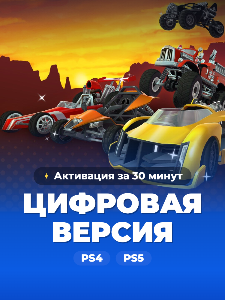 Игра Beach Buggy Racing 2: Hot Wheels™ Edition для PlayStation 4, цифровая версия, без диска