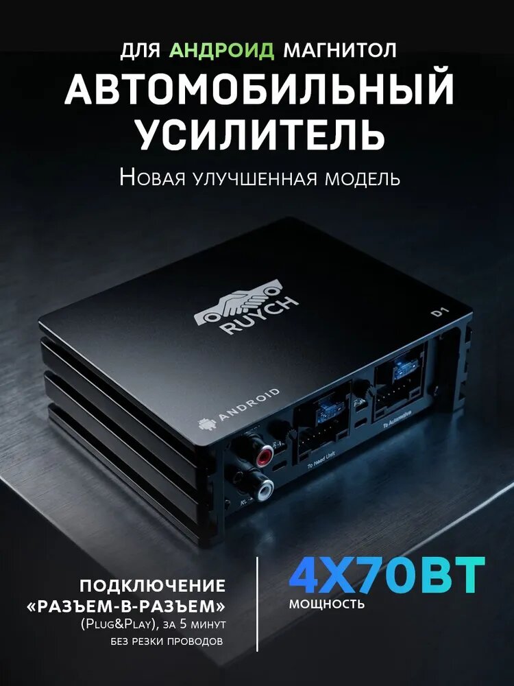 Усилитель для Андроид магнитолы 4 канальный, DSP процессор звука, автомобильный, 4x70Вт