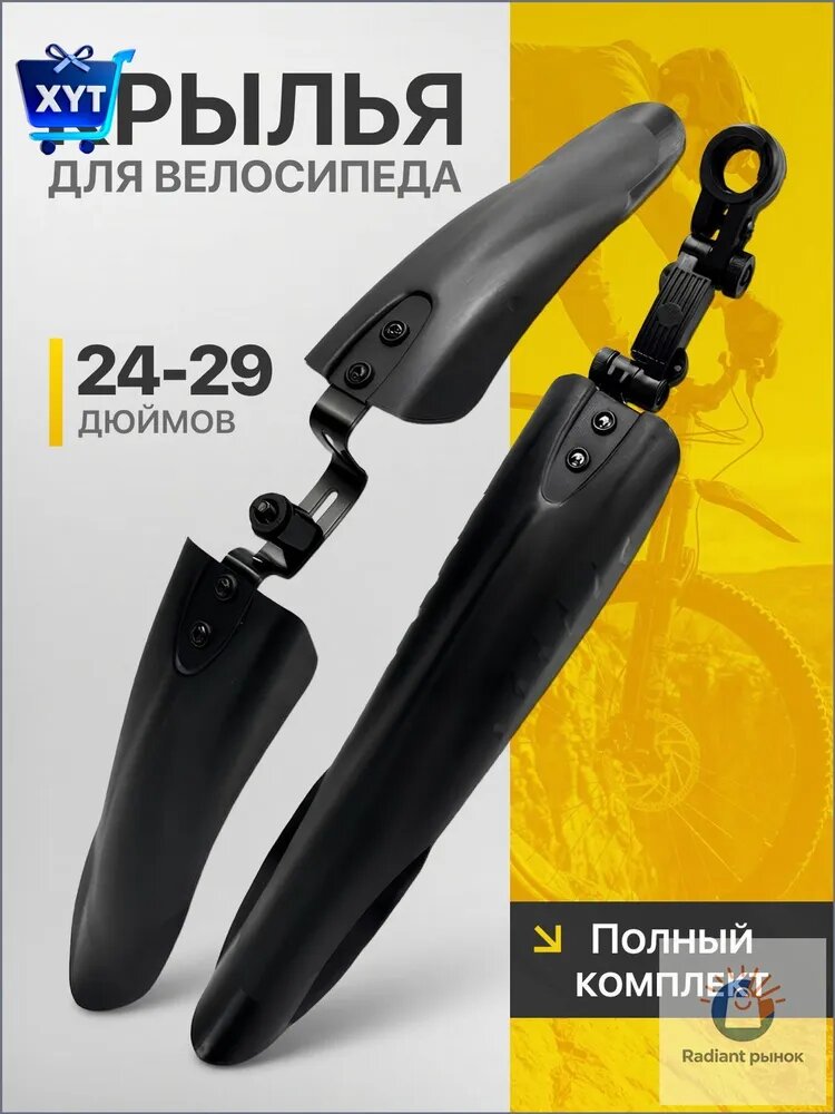 Крылья для велосипеда, комплект велосипедных крыльев