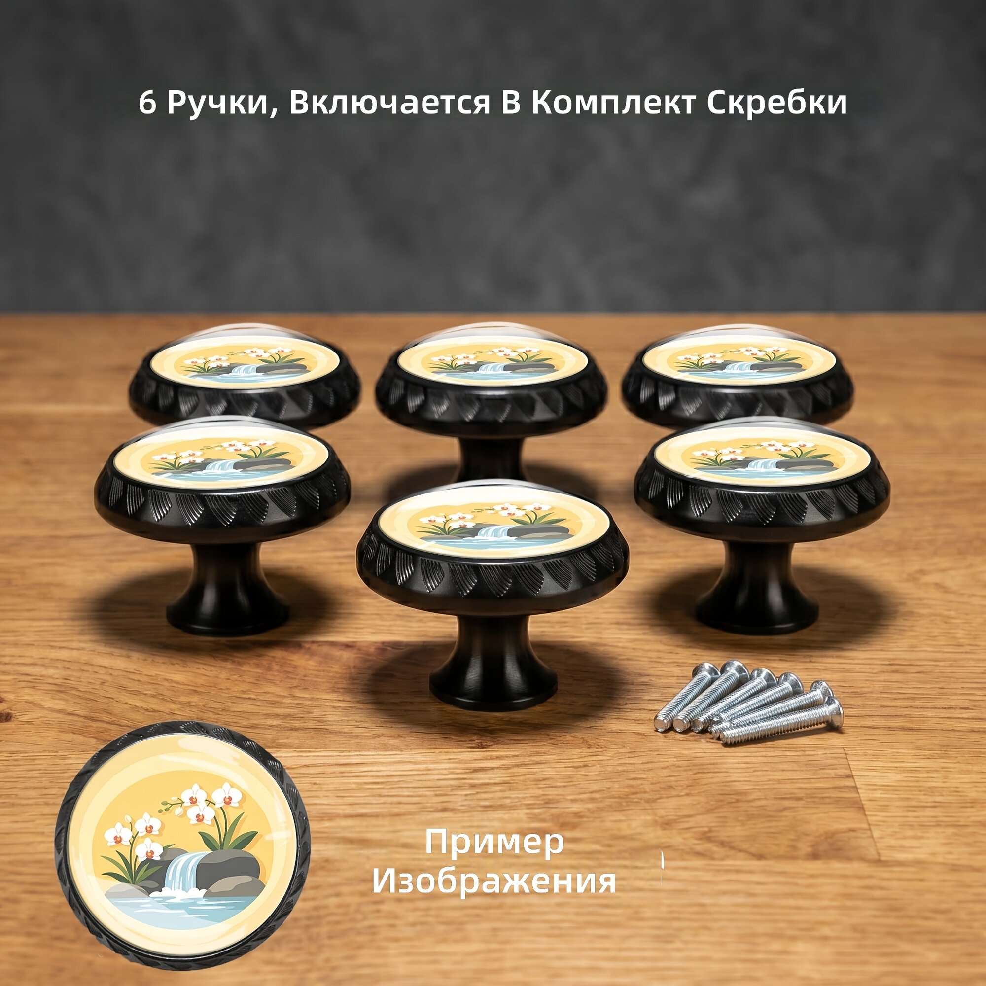Пластиковые ручки для выдвижных ящиков с винтами, 6 шт, элегантный дизайн «Цветочный водопад
