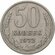 50 копеек 1972