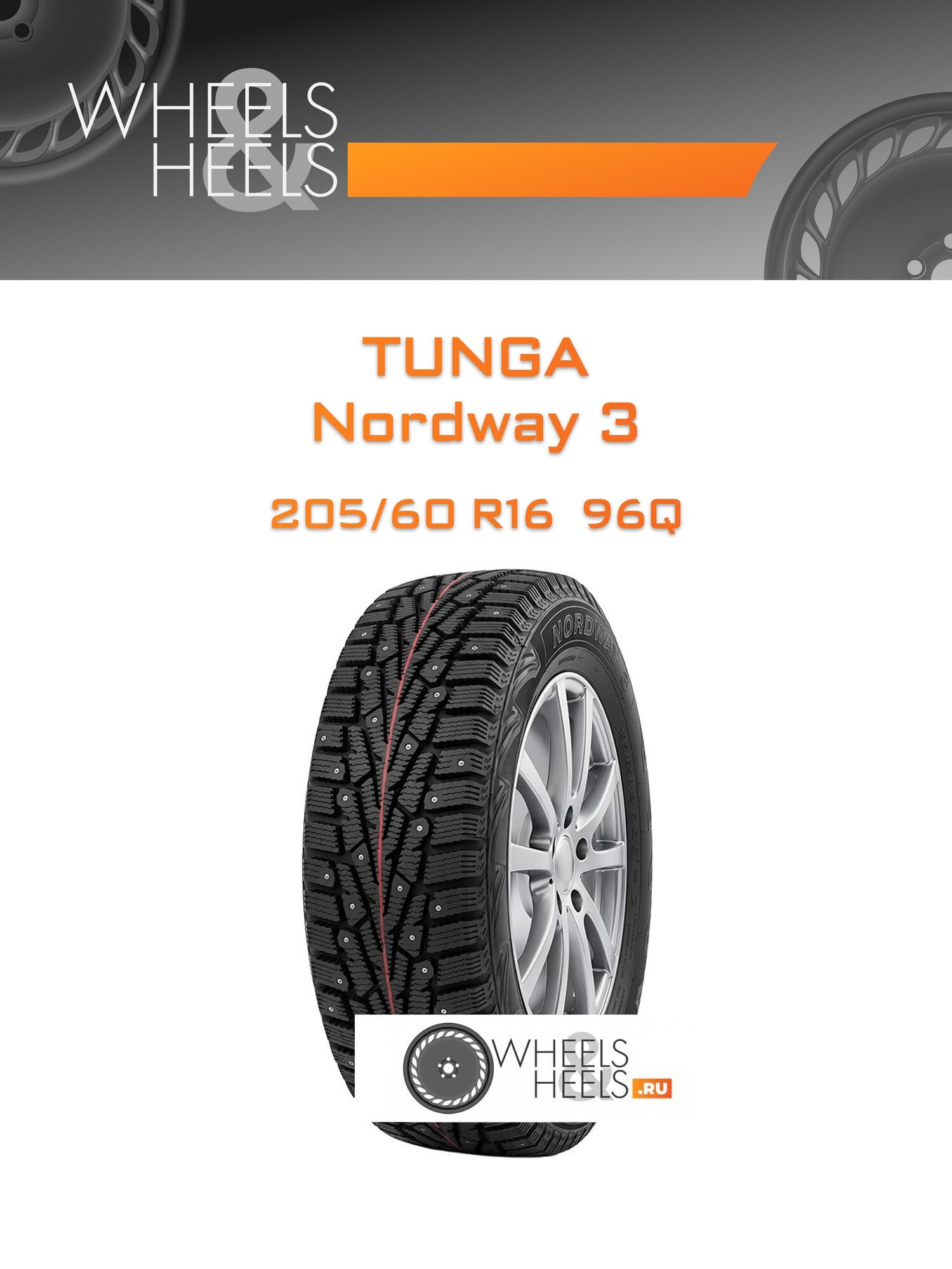 Шина автомобильная Tunga Nordway 3 205/60 R16 96Q WINTER Ш, зимняя, универсальная