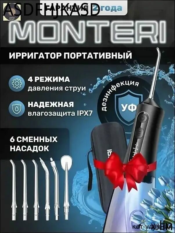 Ирригатор для полости рта портативный MONTERI AquaPulse B8 с насадками для зубов , языка , десен, брекет-систем, мостов , имплантов