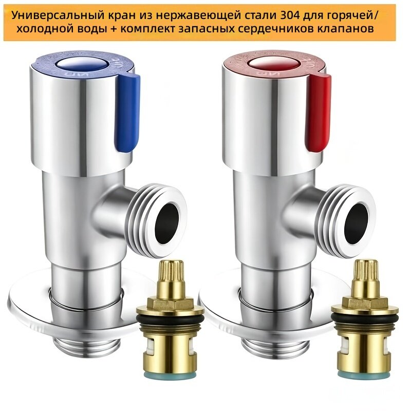Угловой запорный кран из нержавеющей стали 304, 1/2 дюйма, комплект: 2 крана, 2 декоративных колпачка, 2 керамических картриджа, для горячей и холодной воды, герметичный, устойчивый к коррозии, для ванной комнаты, кухонной мойки, унитаза, в