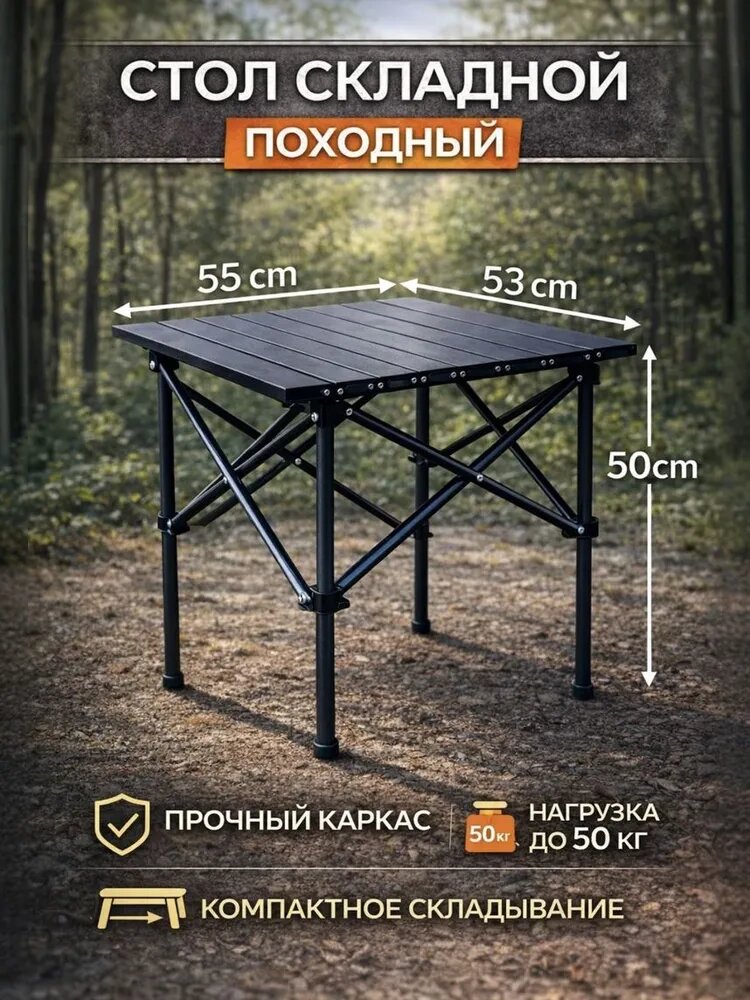 Реечный стол алюминиевая столешница складной 50*50 см для туризма рыбалки и отдыха