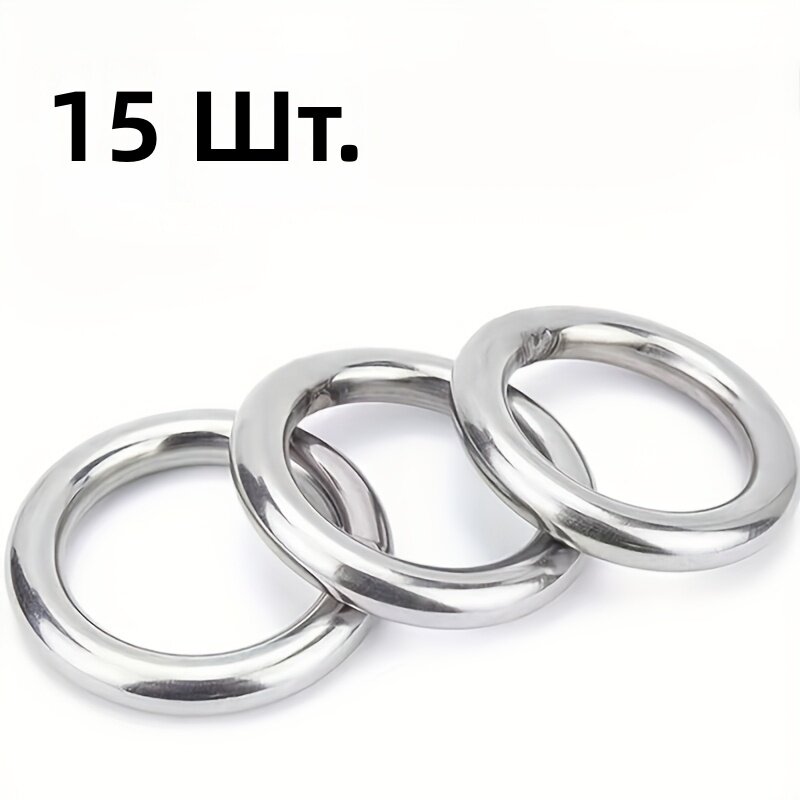 Кольца круглые нержавеющие стальные бесшовные сварные 15 шт, серебристые, для питомцев, рыболовной сети, подъёмные, декоративные, O-образные