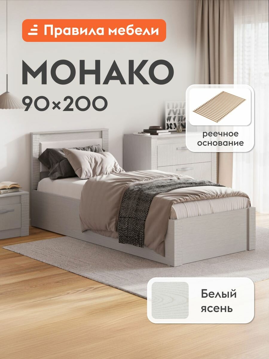Односпальная кровать Монако 90х200 см, деревянная, с реечный основанием, Белый ясень / Белый, экокожа